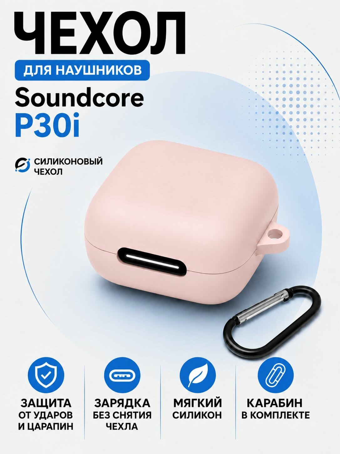 Чехол для наушников Soundcore P30i, силиконовый, противоударный, розовый