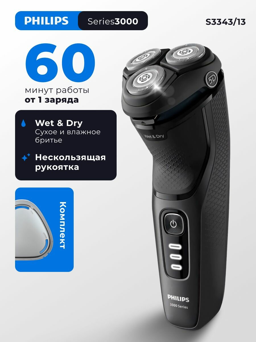 Электробритва Philips Series 3000 S3343/13 для сухого и влажного бритья, плавающие головки, до 60 минут работы от аккумулятора, черная