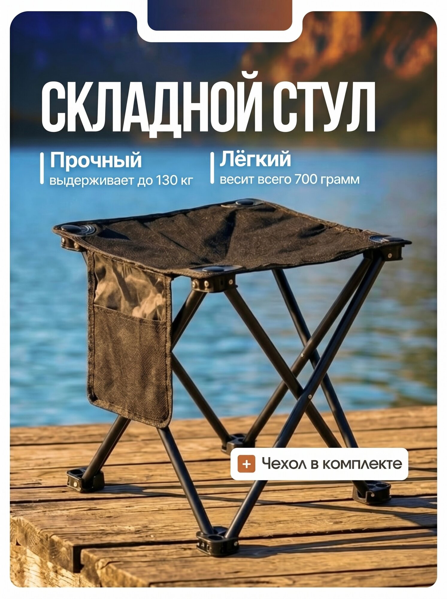 Стул складной туристический /кресло для рыбалки, туризма кемпинга до 130кг, черный