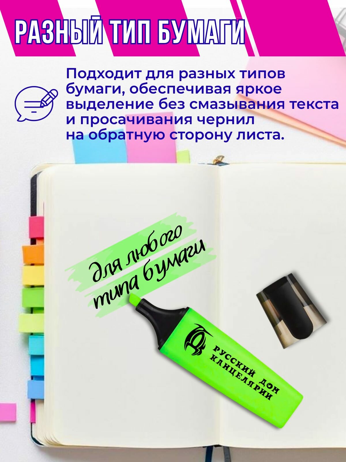 Текстовыделитель зеленый — фото 1