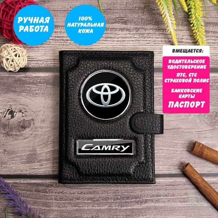 Обложка для автодокументов