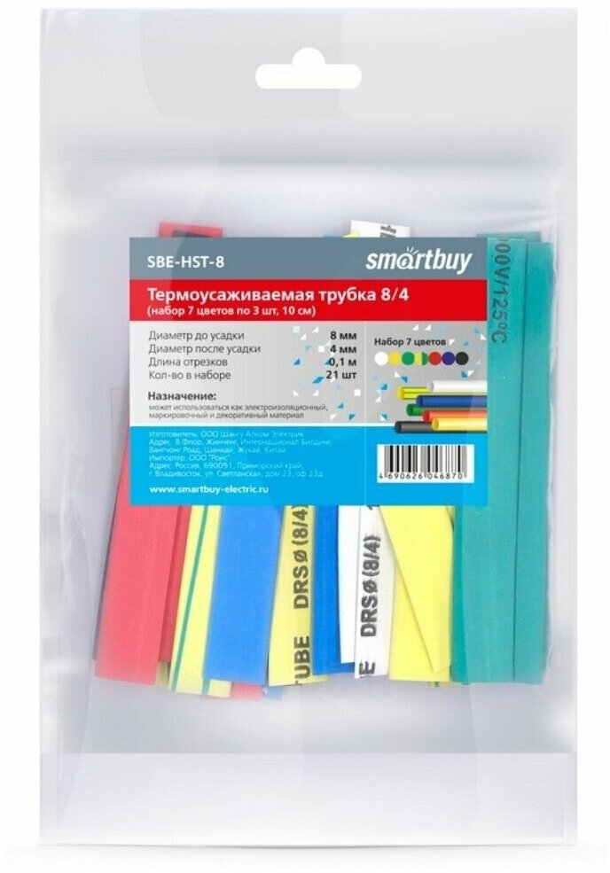 Термоусадочная трубка Smartbuy SBE-HST-8 8/4 мм, 10 см, 21 шт