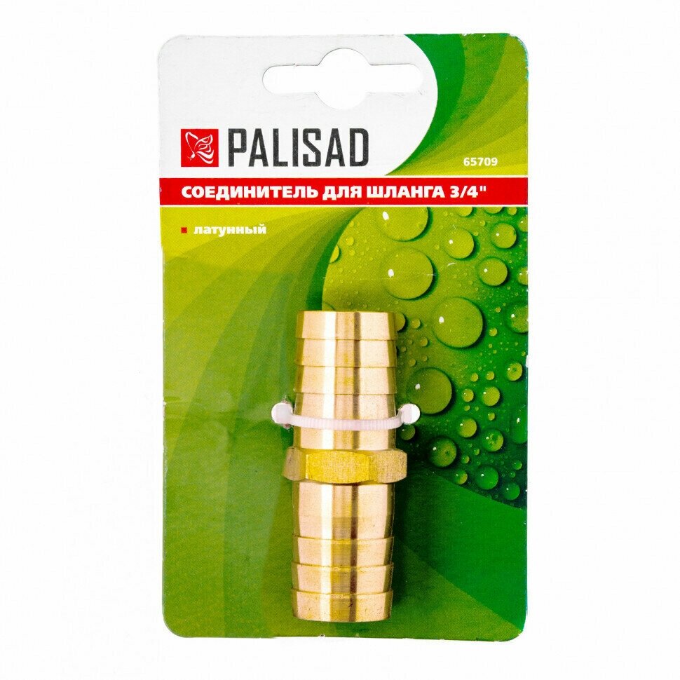 Соединитель для шланга 3/4, латунный Palisad, 65709