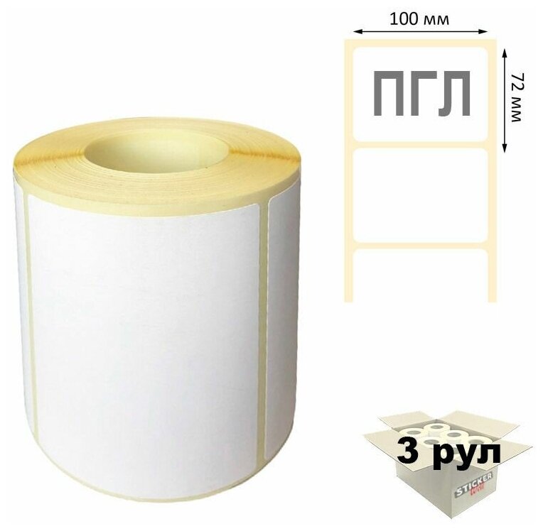 Термотрансферные этикетки 100х72мм ПГЛ (полуглянцевые) 500 шт. рул, втулка 40 мм (3 рулона)