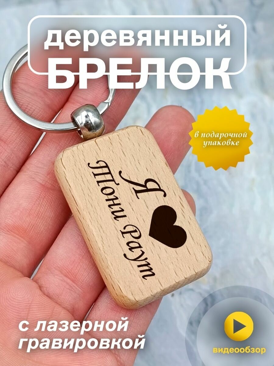 Брелок