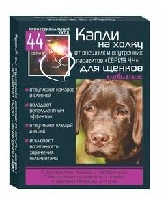 Серия 44 капли на холку для щенков от внутренних и внешних паразитов профилактические 2*1мл/22