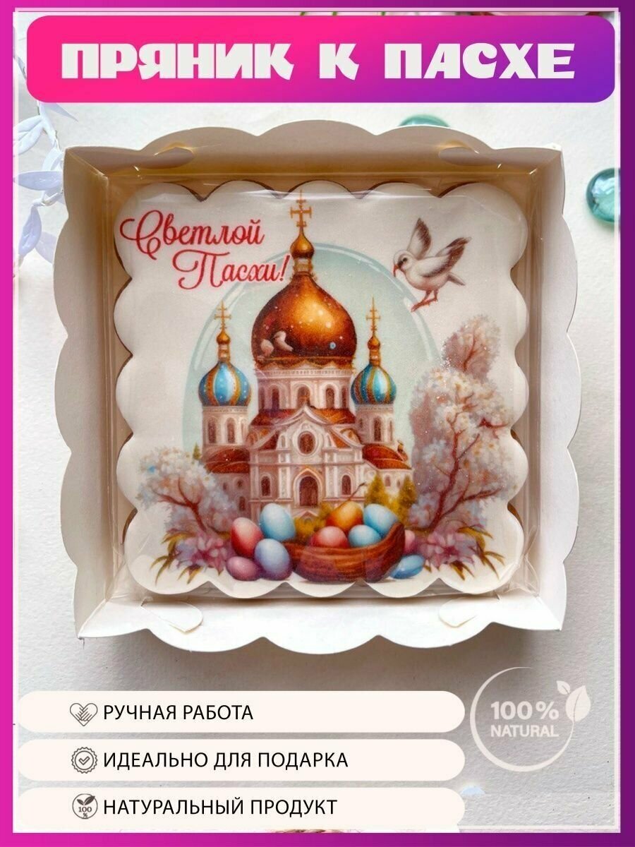 Имбирный пряник к Пасхе