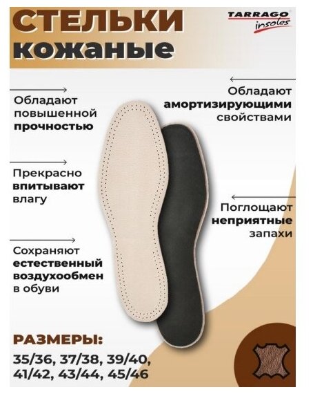 Стельки Tarrago PECARI CARBON, натуральная кожа/латекс, размер 37/38