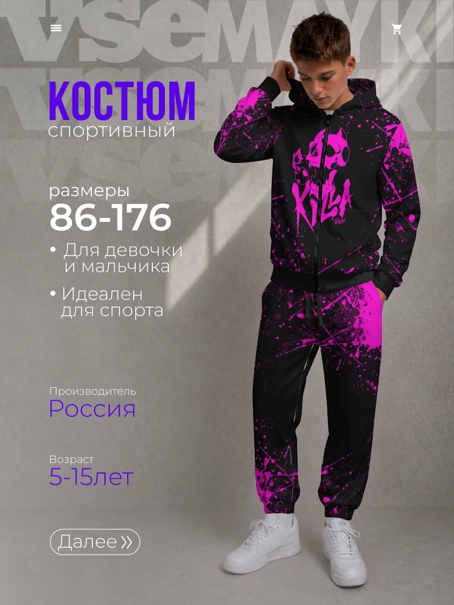 Комплект одежды VseMayki.Ru