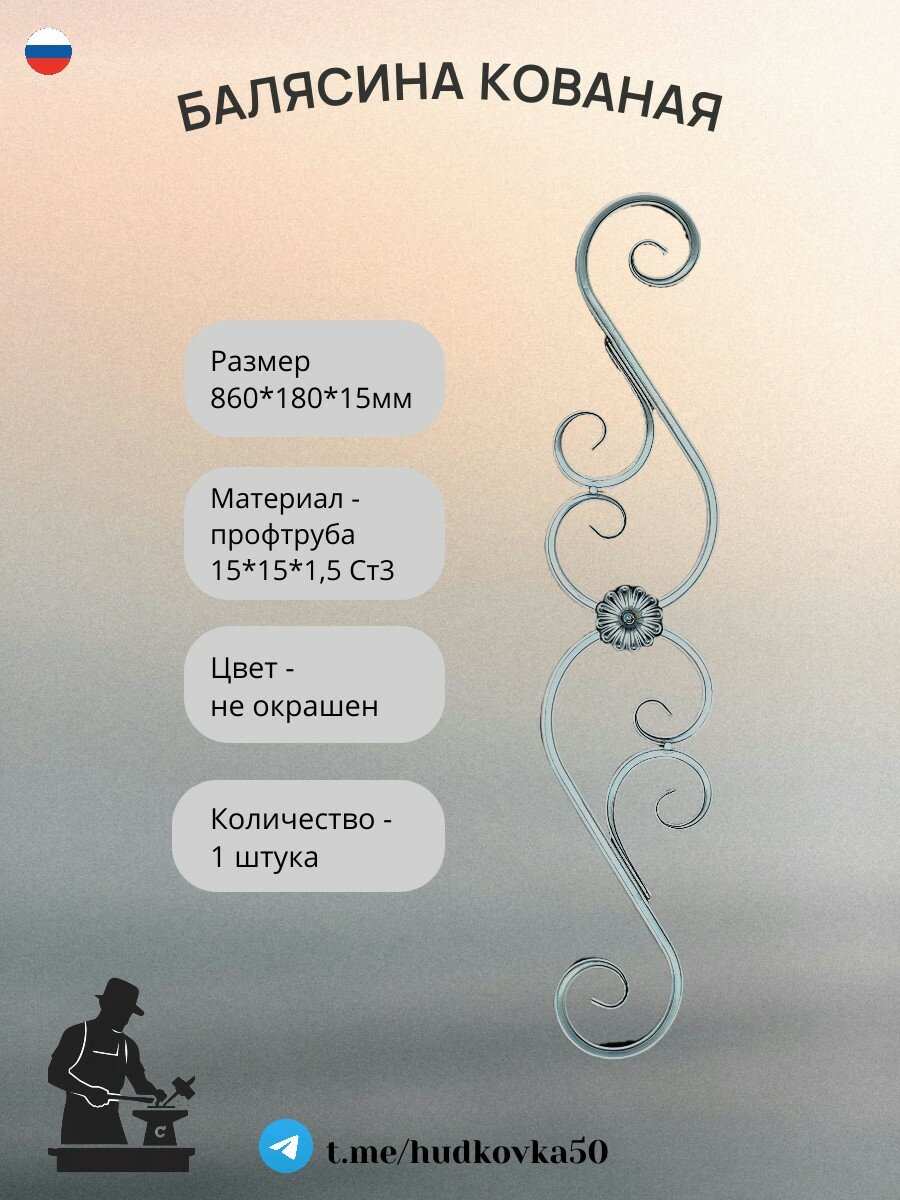 Балясина кованая