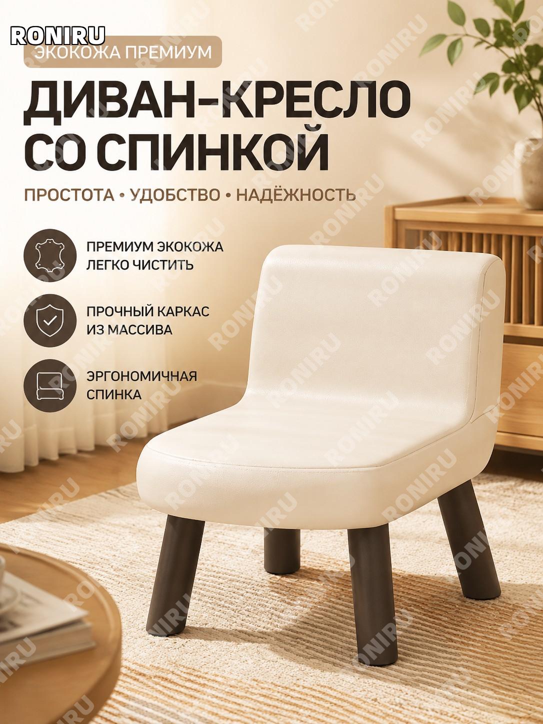 Кожаное кресло-банкетка бежевое, сборное, с ножками из массива дерева для дома, прихожей и детской комнаты уютное