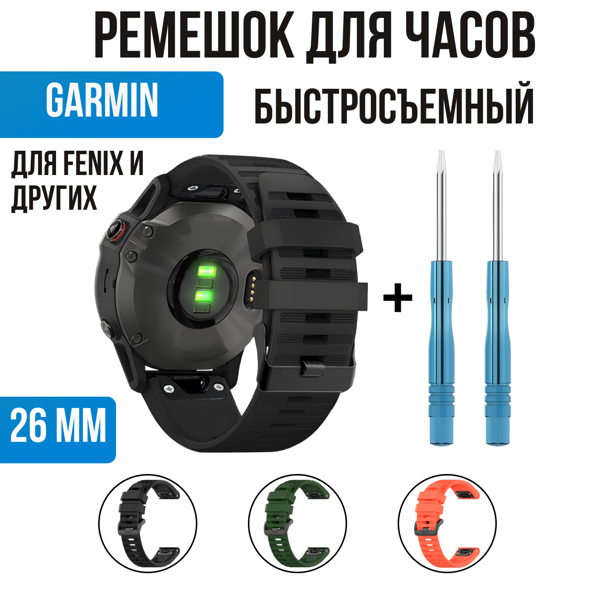 Ремешок силиконовый 26 мм для Garmin. Ремешок для смарт часов Гармин. Ремешок Гармин 26мм