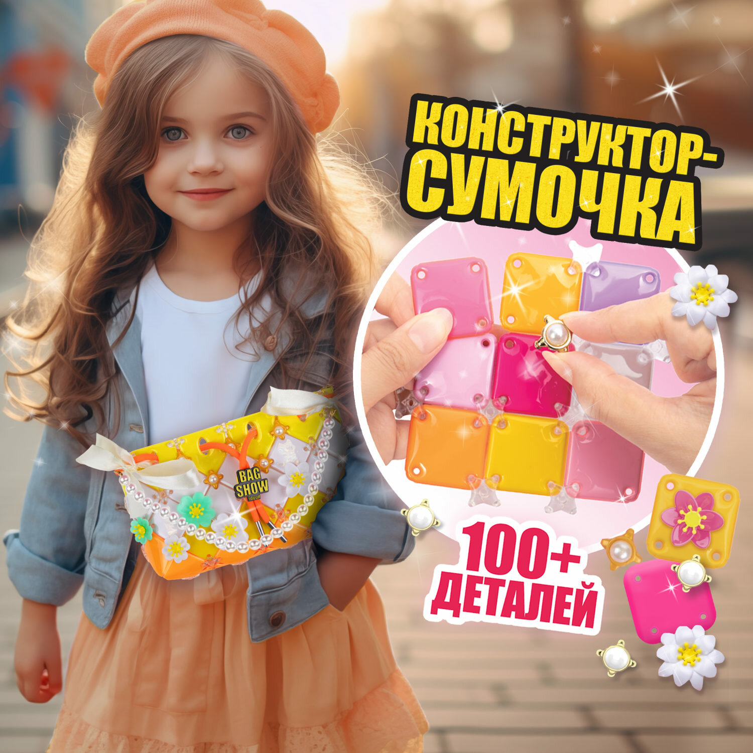 Набор 1 TOY для создания сумочки "Sunrise", для девочек, подарок на день рождения
