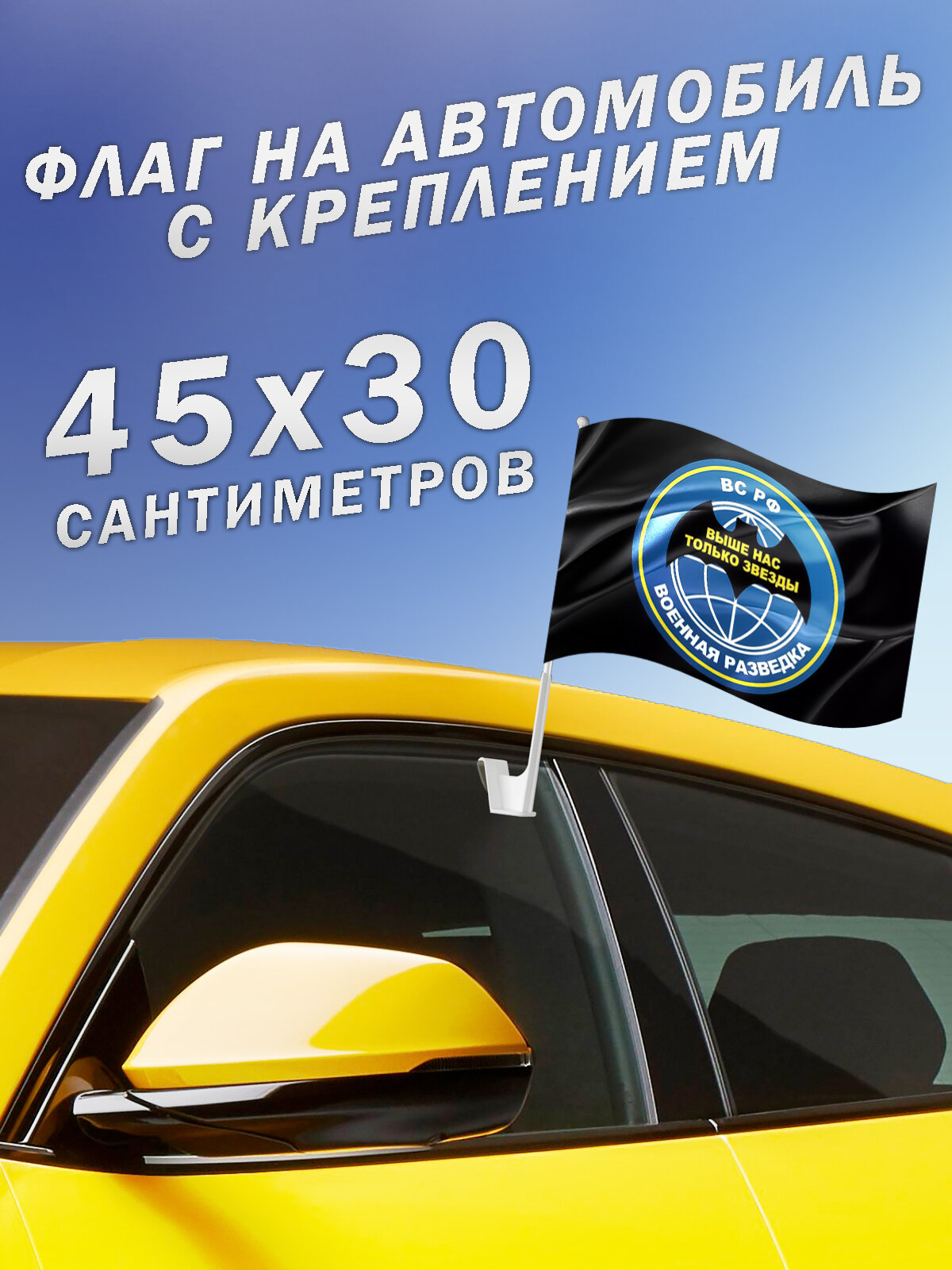 Авто флаг с креплением ВМФ Андреевский