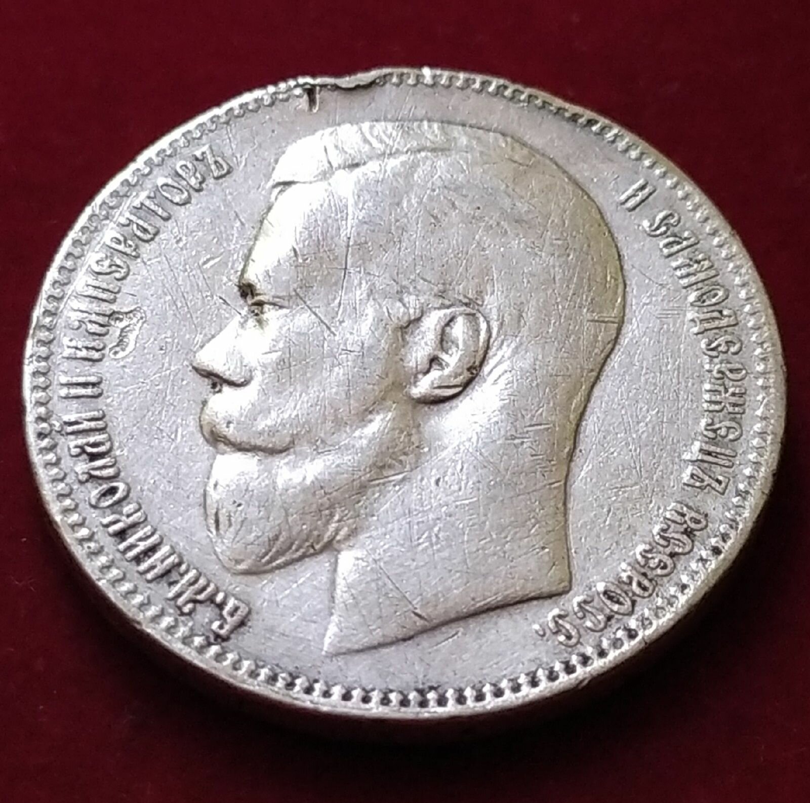 Рубль 1897 года Николай ll ** 3