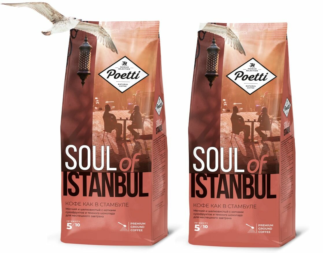 Кофе молотый Poetti (ex-PAULIG) Soul of Istanbul с нотками сухофруктов и тёмного шоколада, натуральный, жареный 200 гр. х 2 шт.