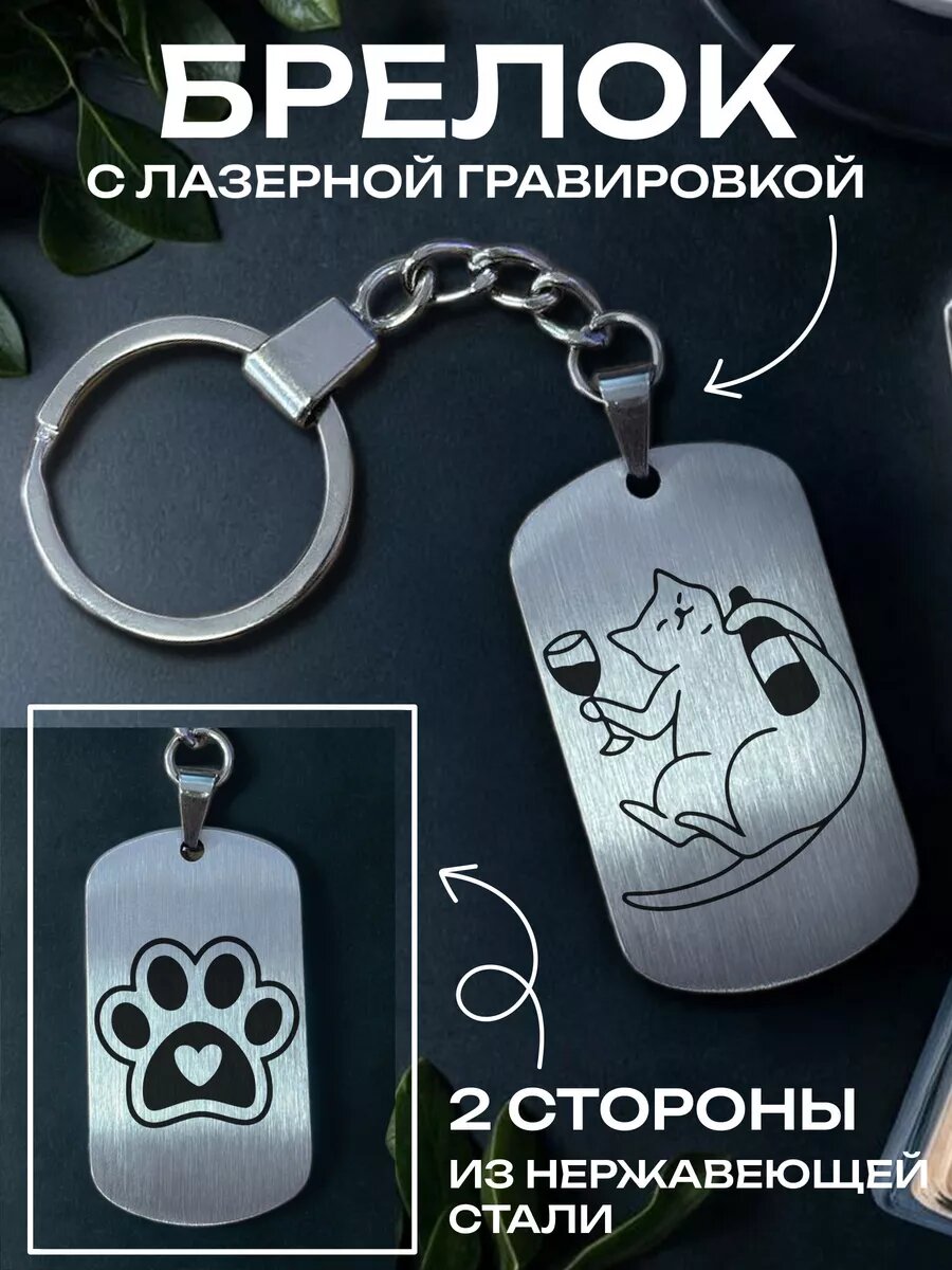 Брелок LaserGlass