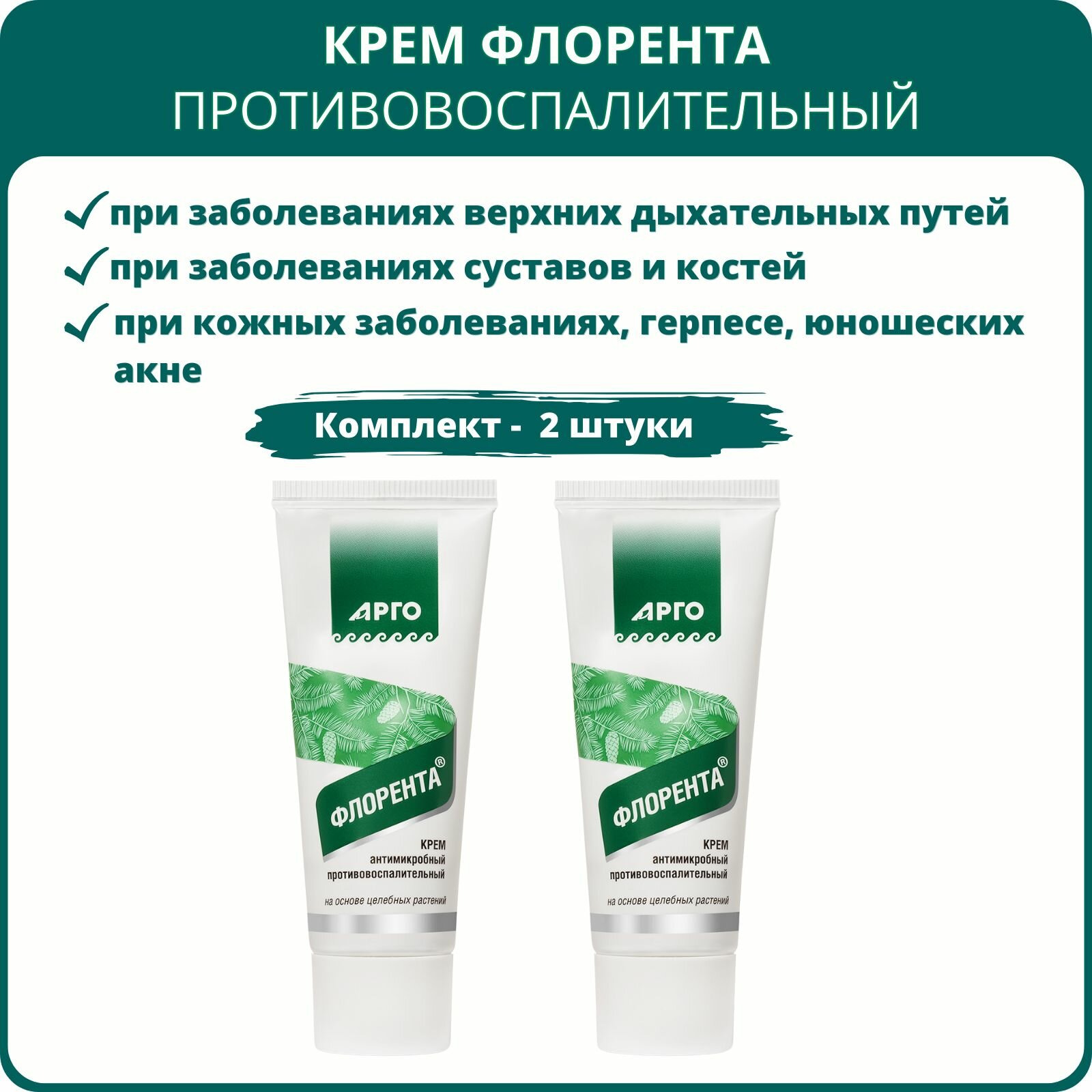 Крем Флорента антимикробный противовоспалительный от Биолит, 30 мл, Арго - 2 штуки