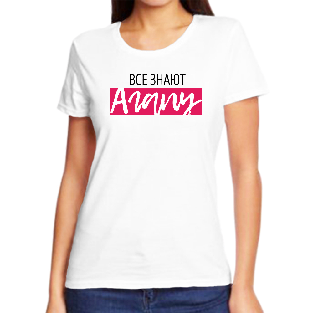 Футболка все знают агапу