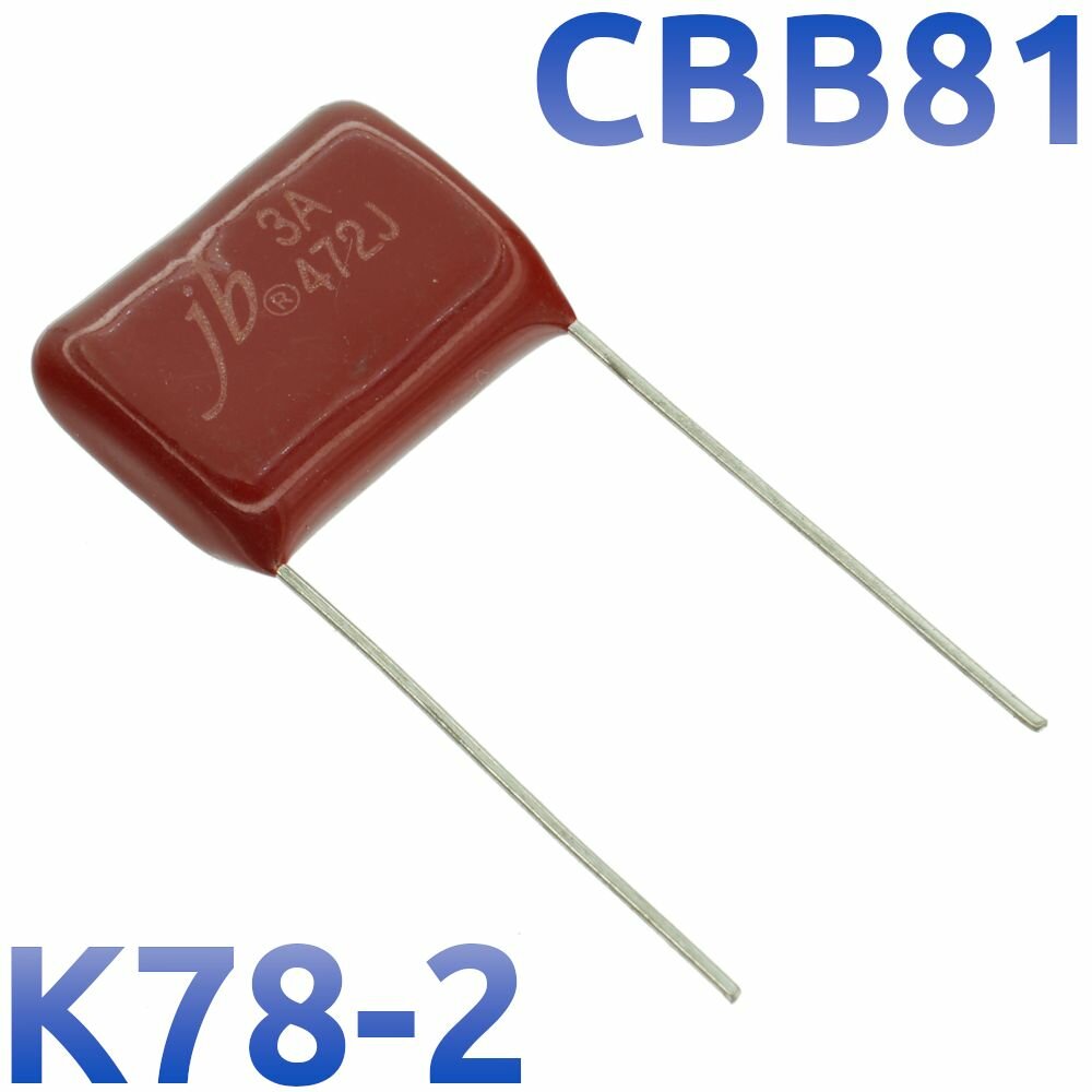 4700пФ 1000В CBB81 / К78-2 Конденсатор пленочный (2шт)