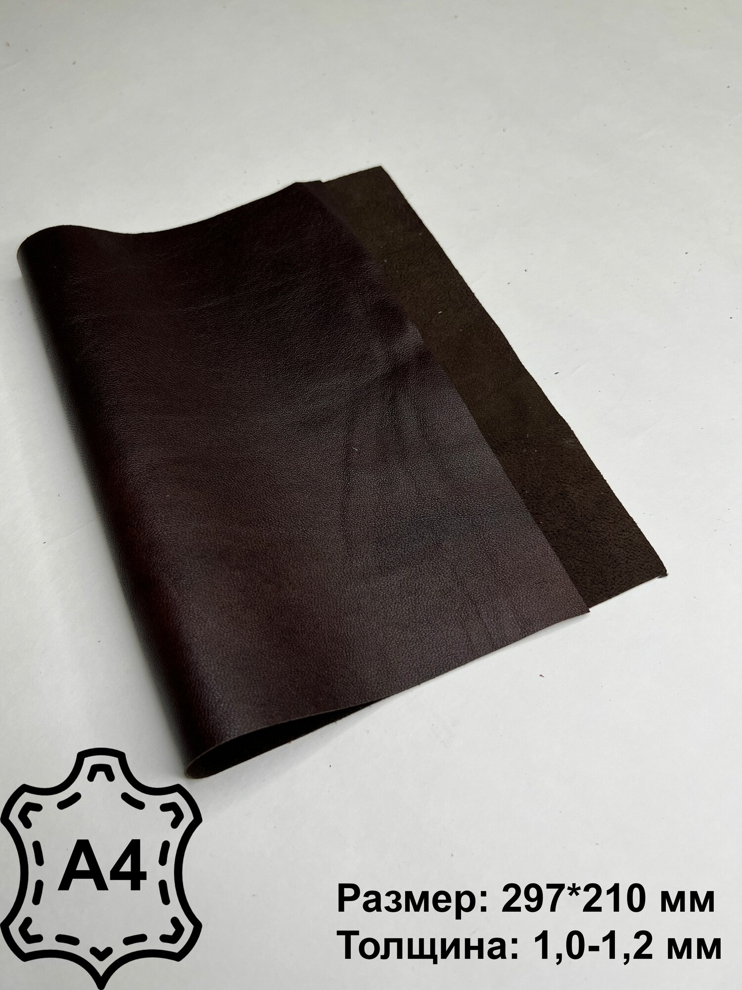 Натуральная кожа / Овчина коричневый / Кожа для рукоделия / А4