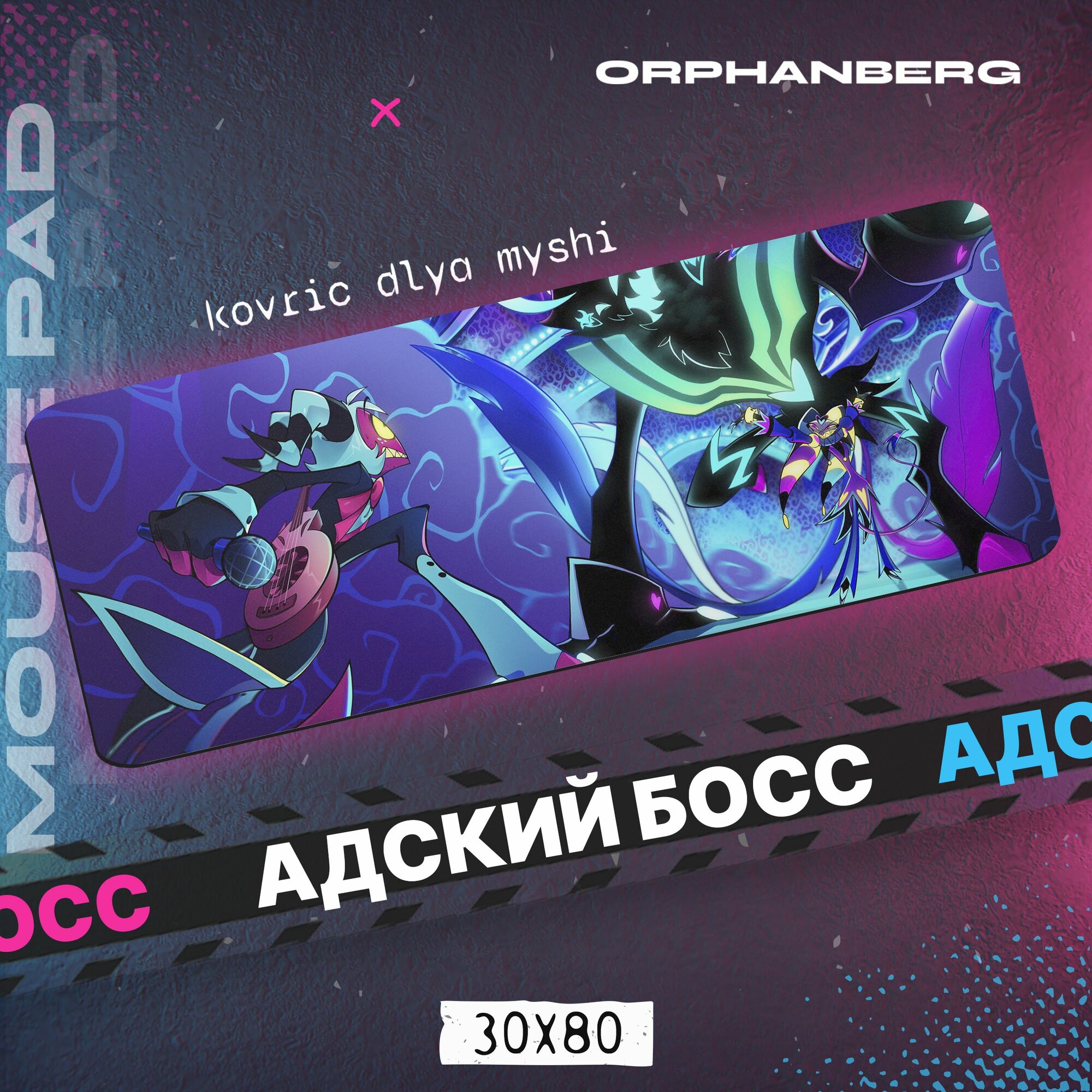 Ковер для мыши большой Адский Босс Адский босс