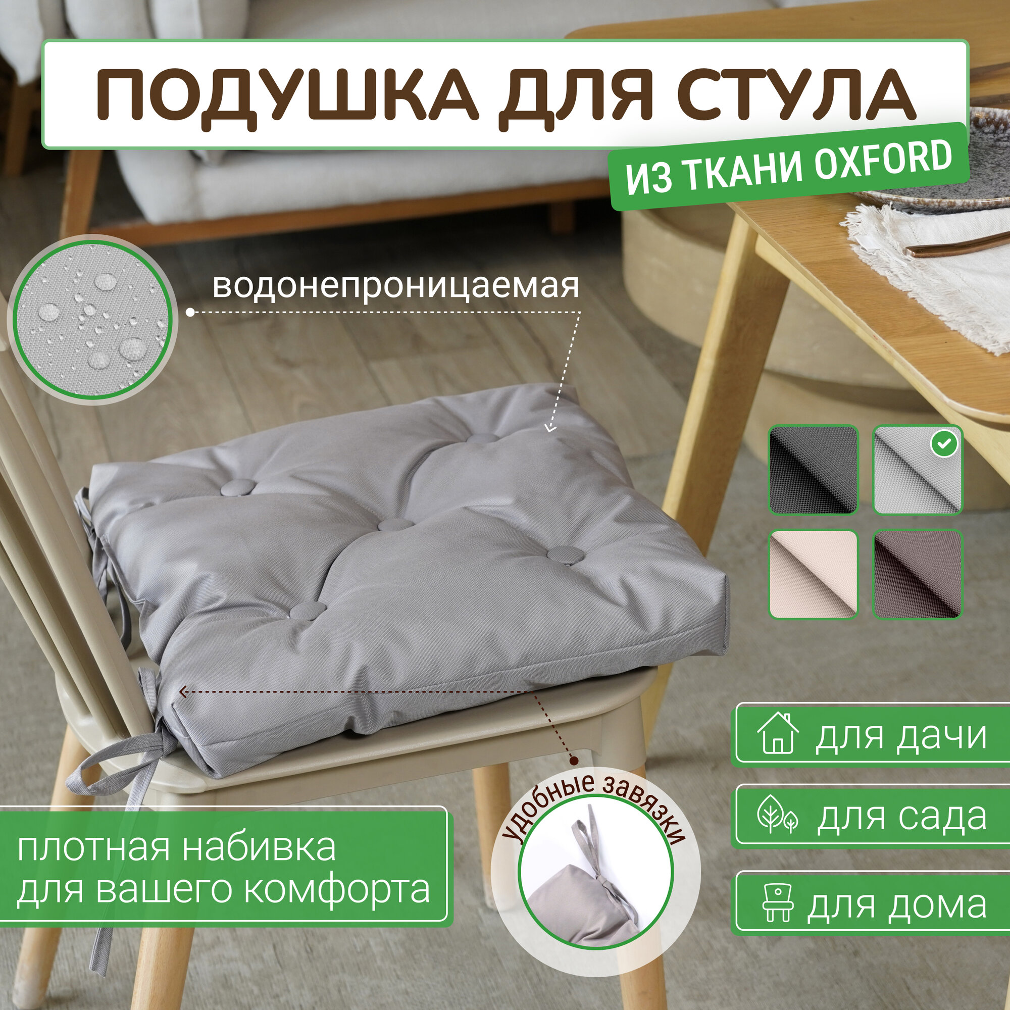 Подушка на стул Kauffort Оксфорд, 40 х 40 см, серый