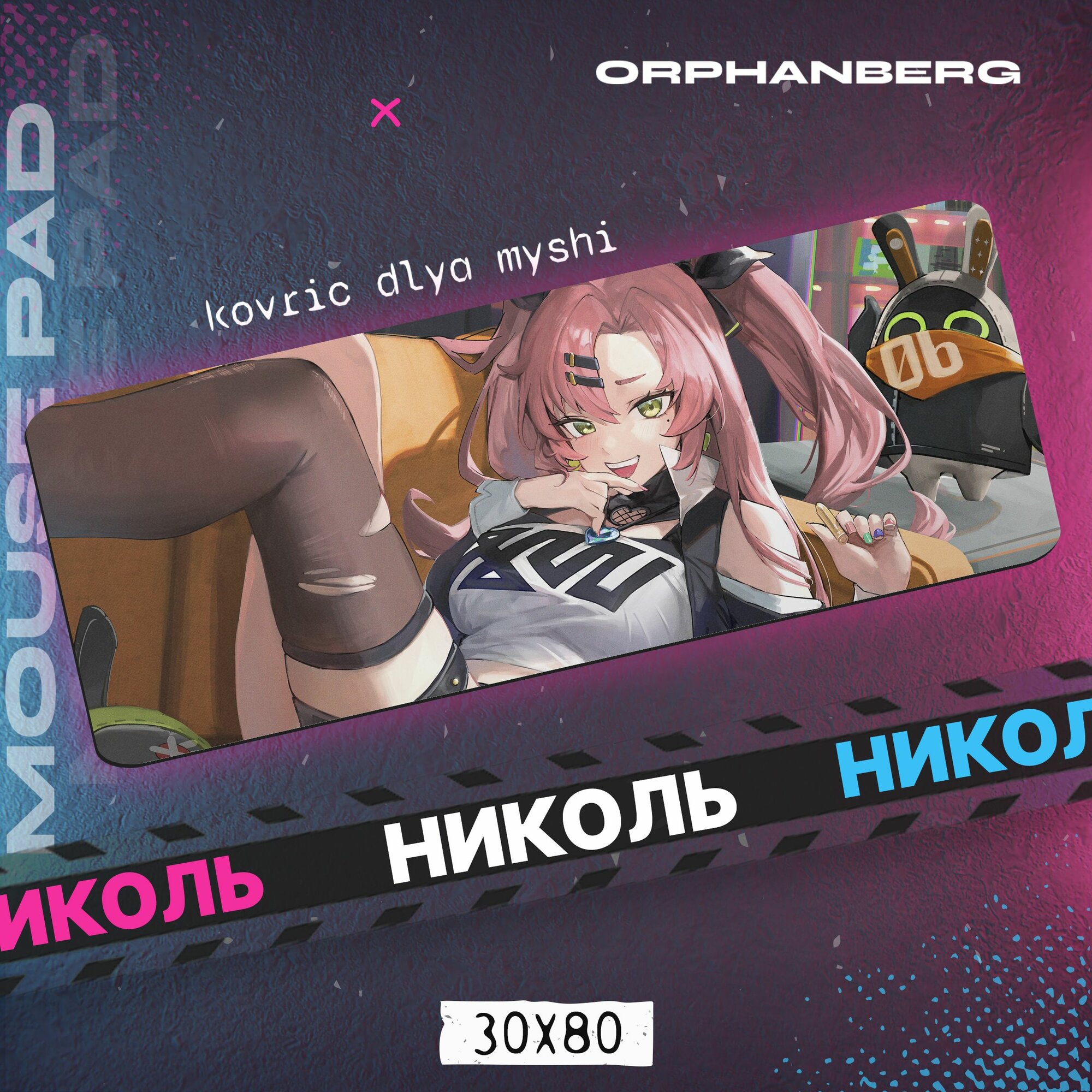 Коврик для мыши большой Zenless Zone Zero Николь