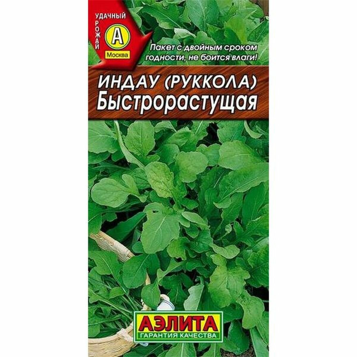 Семена Индау (руккола) Быстрорастущая, раннеспелый, Аэлита, 1 пачка - 0.3г семян