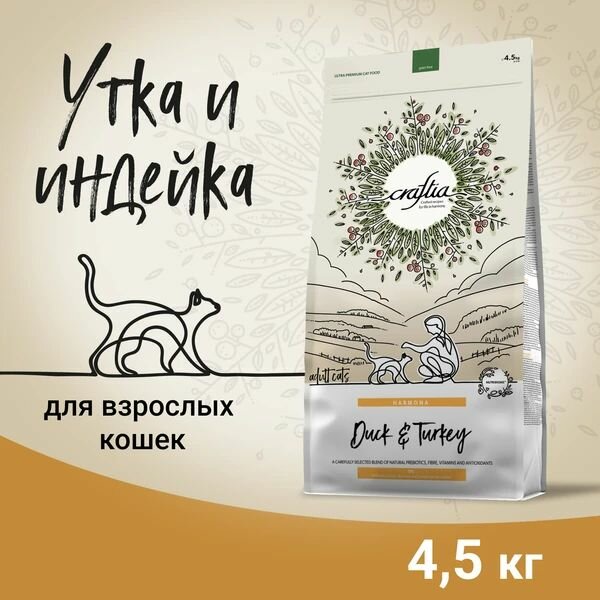 Сухой корм для взрослых кошек Craftia Harmona 4,5кг Утка и индейка
