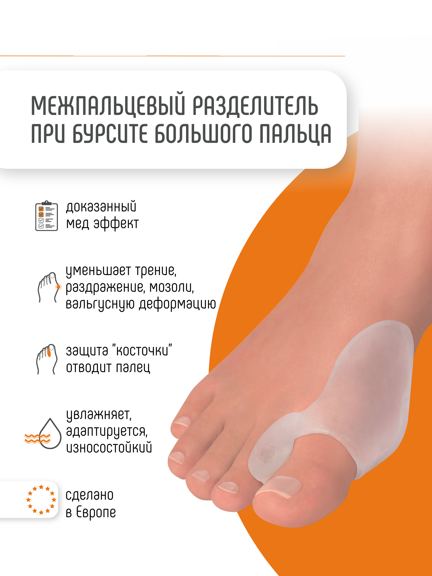 Вальгусный корректор для большого пальца ORLIMAN бурсопротектор большого пальца, накладки для ног, бандаж для большого пальца ноги GL-124 Испания