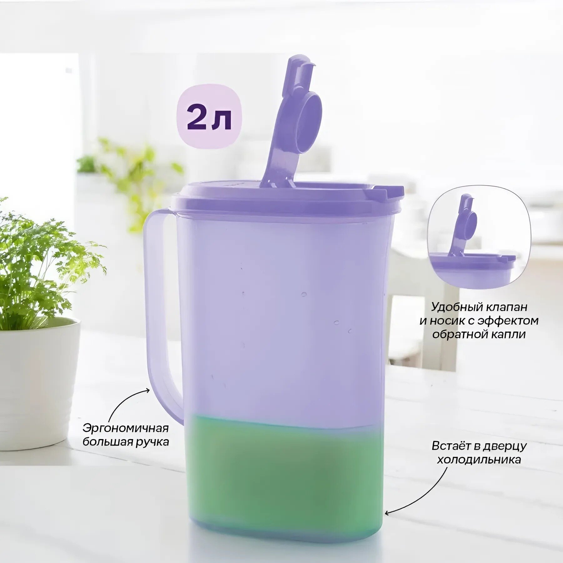 Tupperware Кувшин "Родник" 2л