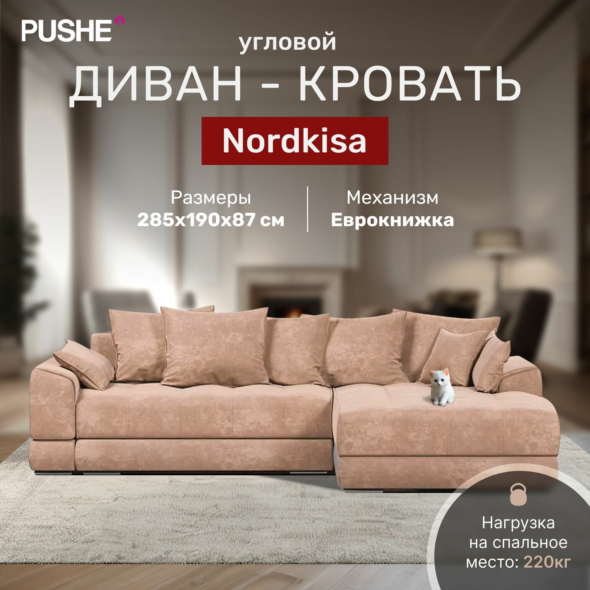 Диван угловой 4Home Nordkisa, раскладной Еврокнижка, 285х190х87 см, диван кровать, с ящиком для белья, в гостиную