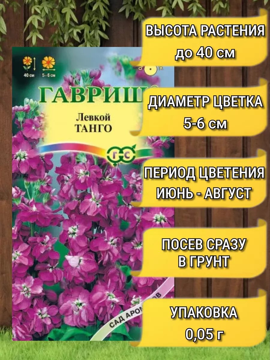 Семена для сада Гавриш, левкой, маттиола: Степ, Свинг, Фокс, Квик, Танго, Вальс — фото 1