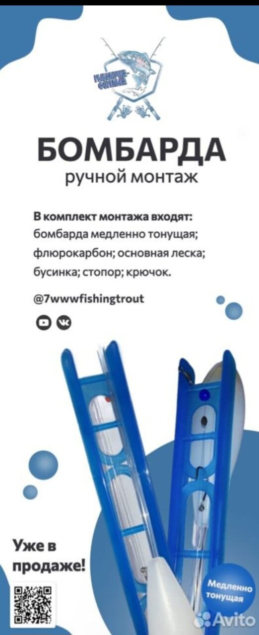 Бомбарда Медленно Тонущая Монтаж