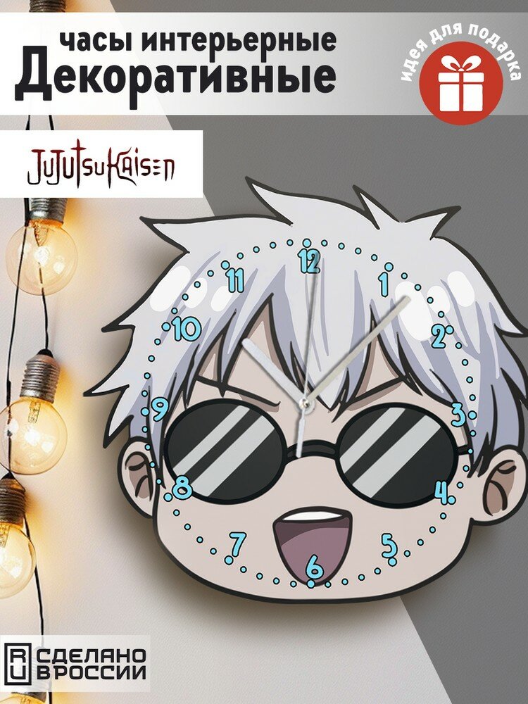Настенные фигурные часы УФ в форме "аниме Магическая битва (Jujutsu kaisen, Сатору Годжо, чиби, кавай) - 196"