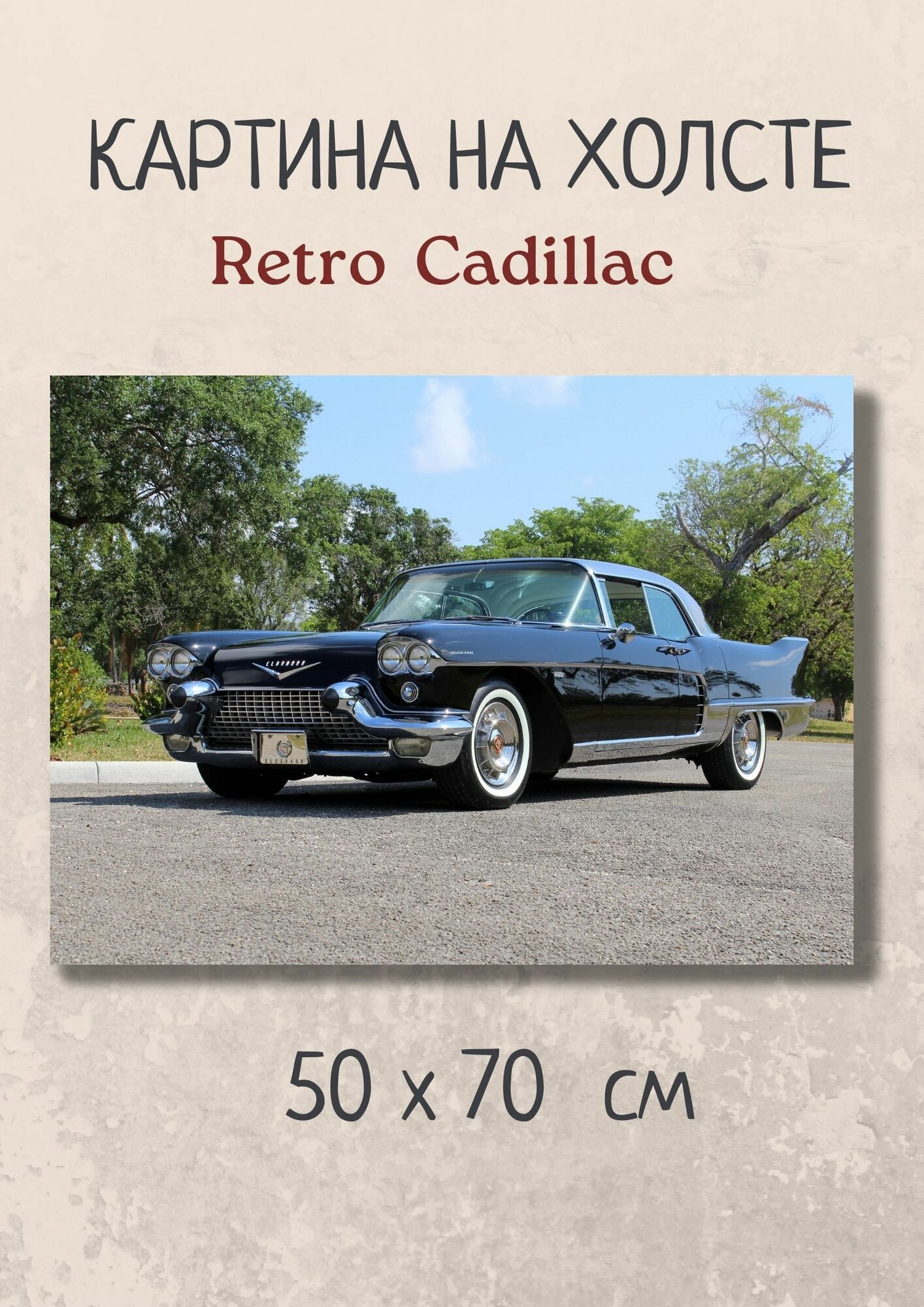 Картина на холсте 70x50 см "Автомобиль ретро Кадиллак" Cadillac