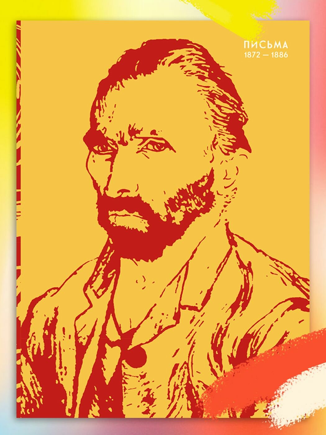 Письма. 1872-1886