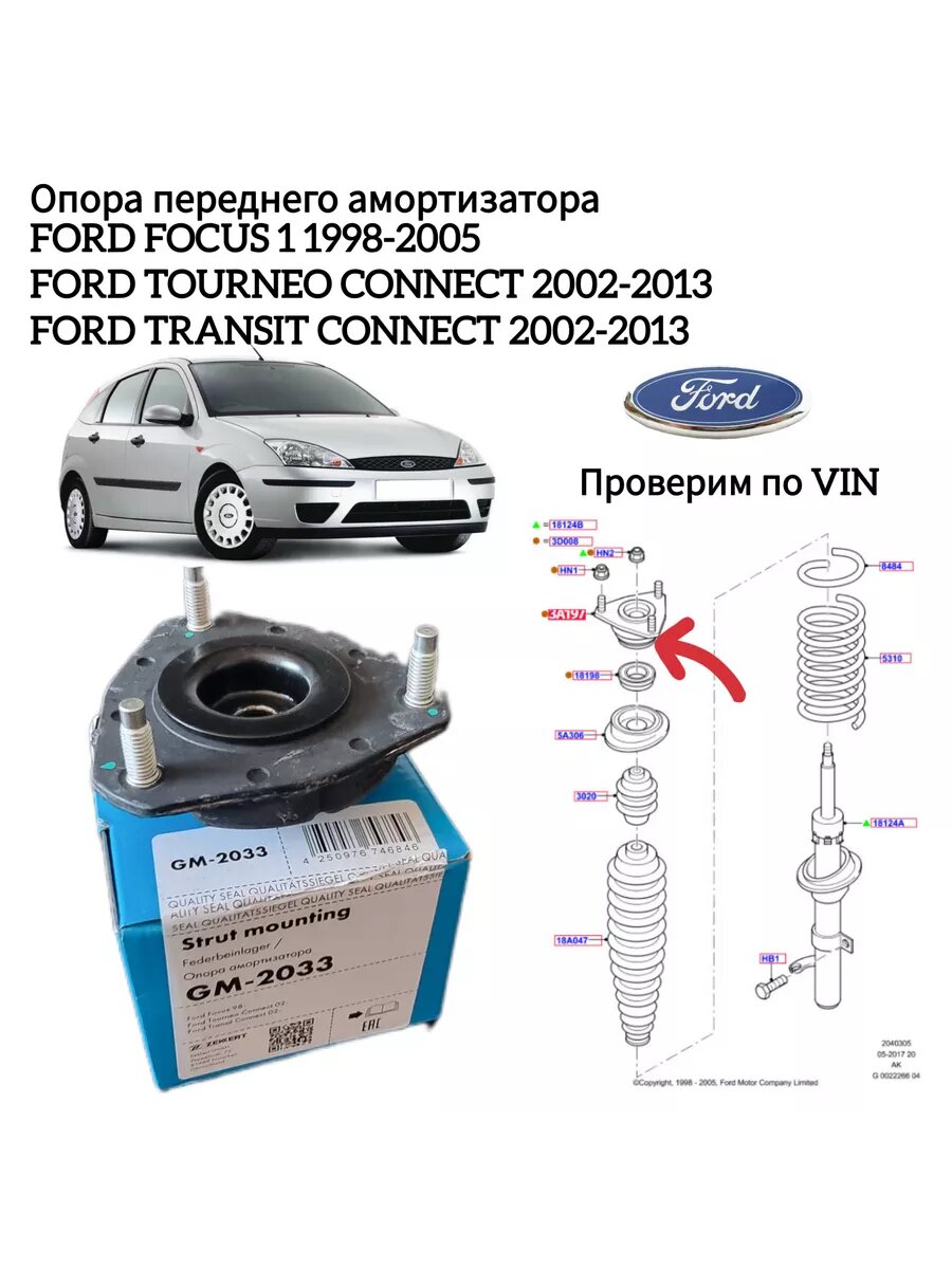 Опора стойки амортизатора ZEKKERT, для Ford Focus 1, передняя, левая/правая
