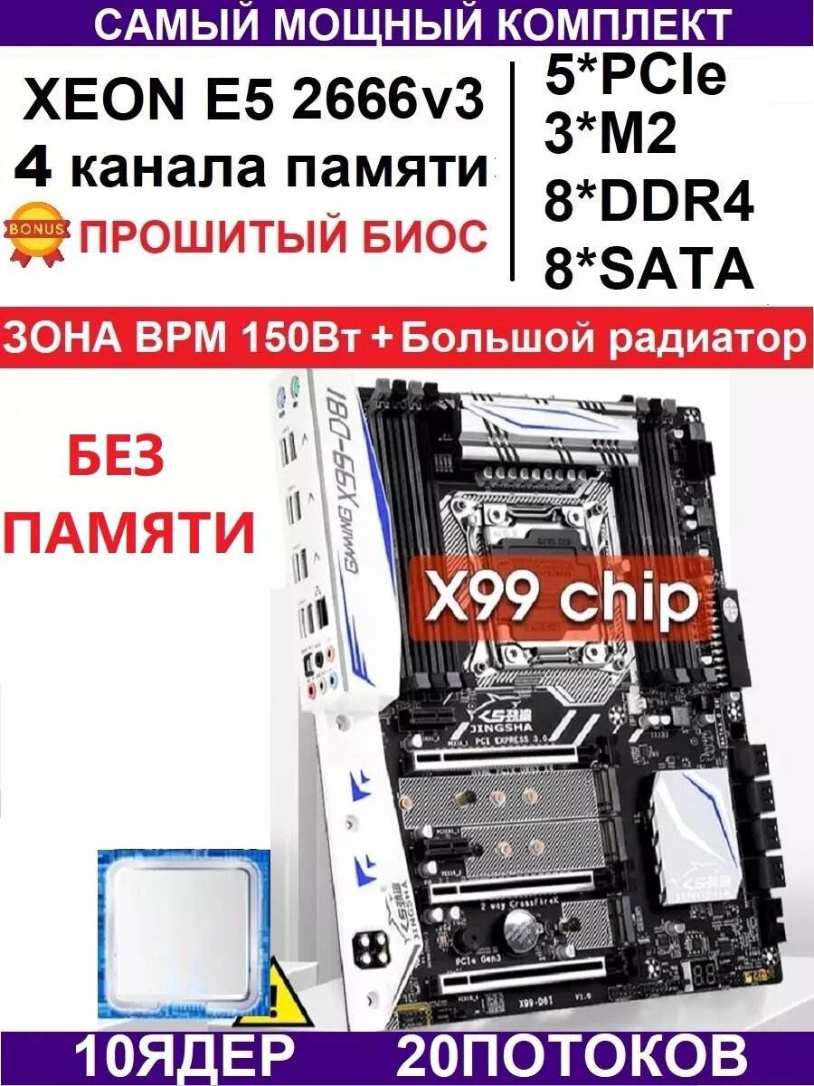2666V3+X99 D8I (Аналог Huananzhi X99-TF, X99-F8, BD-4)