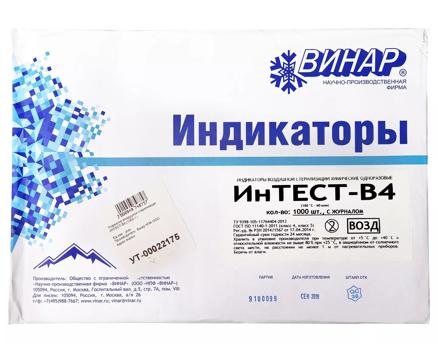 Индикатор химический для контроля воздушной стерилизации одноразовый ИнТЕСТ-В4, 1000, с журналом