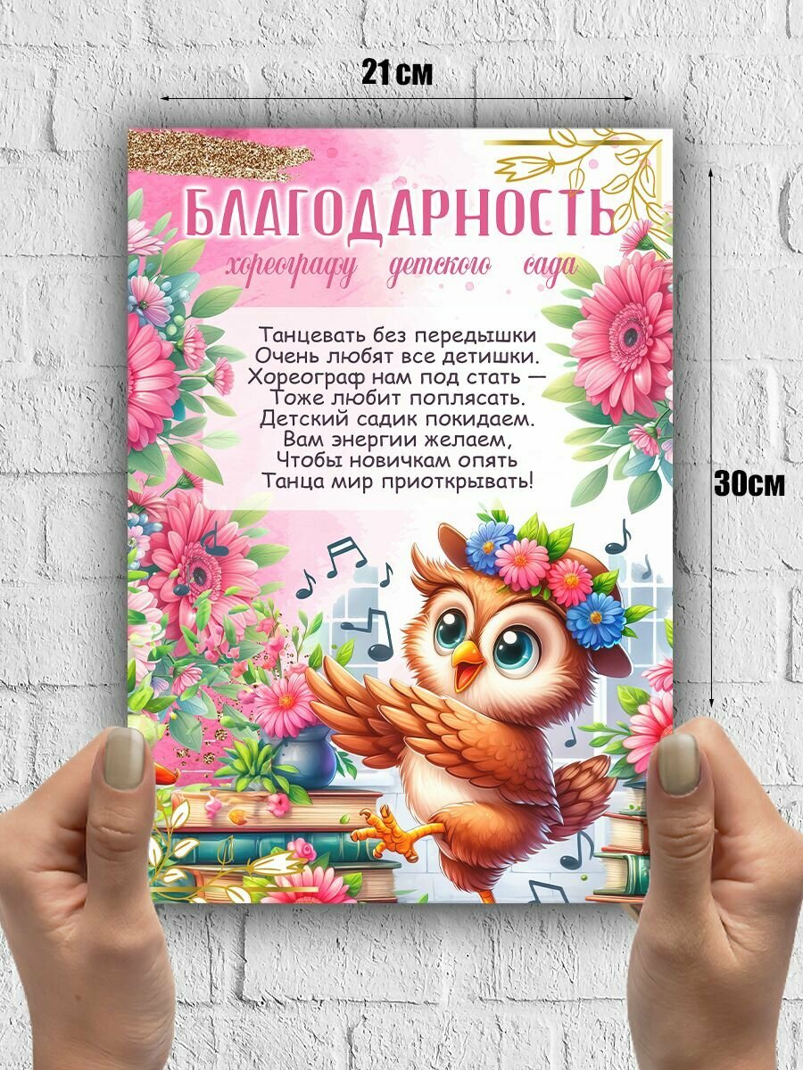 Благодарность хореографу — фото 1