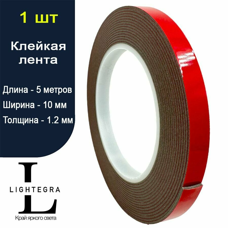 Клейкая лента универсальная, скотч двухсторонний 5 метров, ширина 10 мм, толщина 1,2 мм серый вспененный
