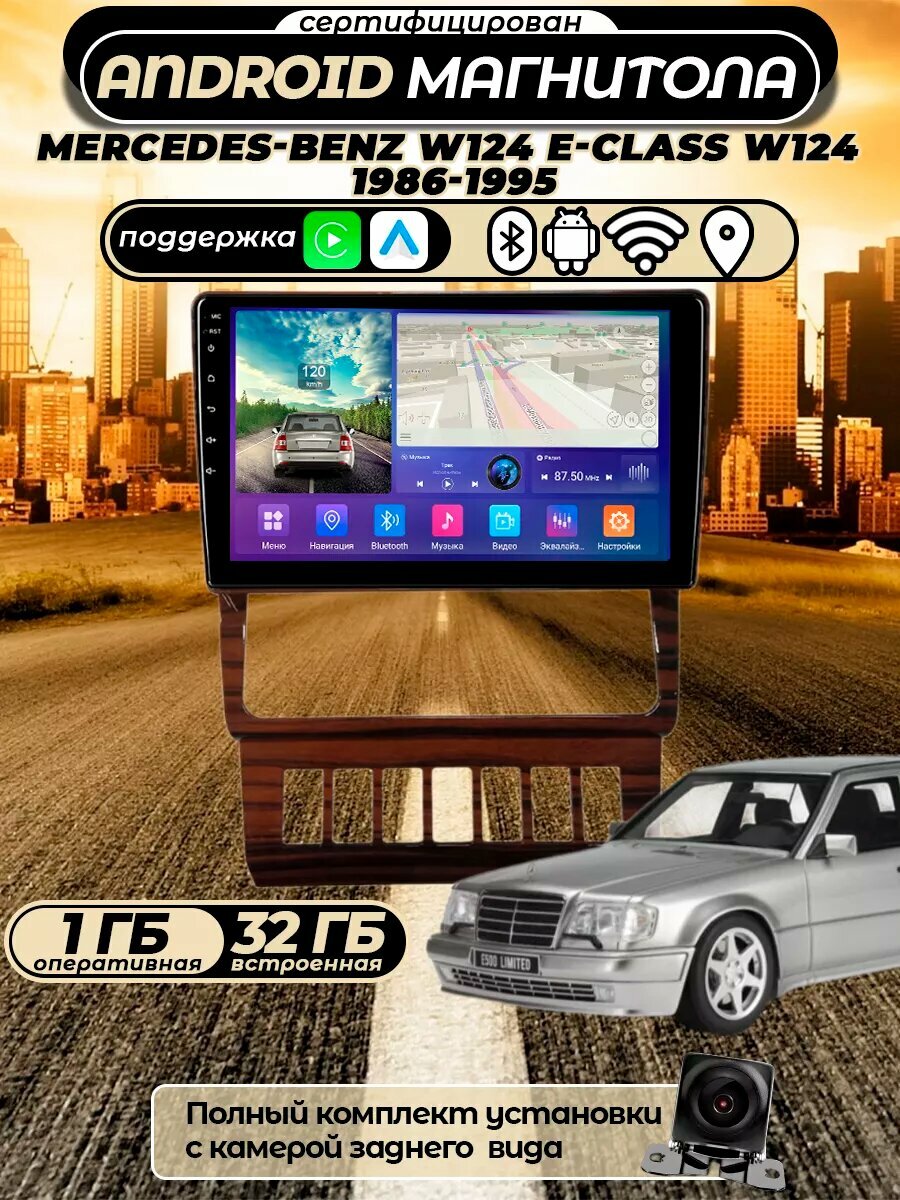 Магнитола Mercedes-Benz W124 E-Class W124 1986-1995 1/32 Gb, Bluetooth, FM/AM, GPS