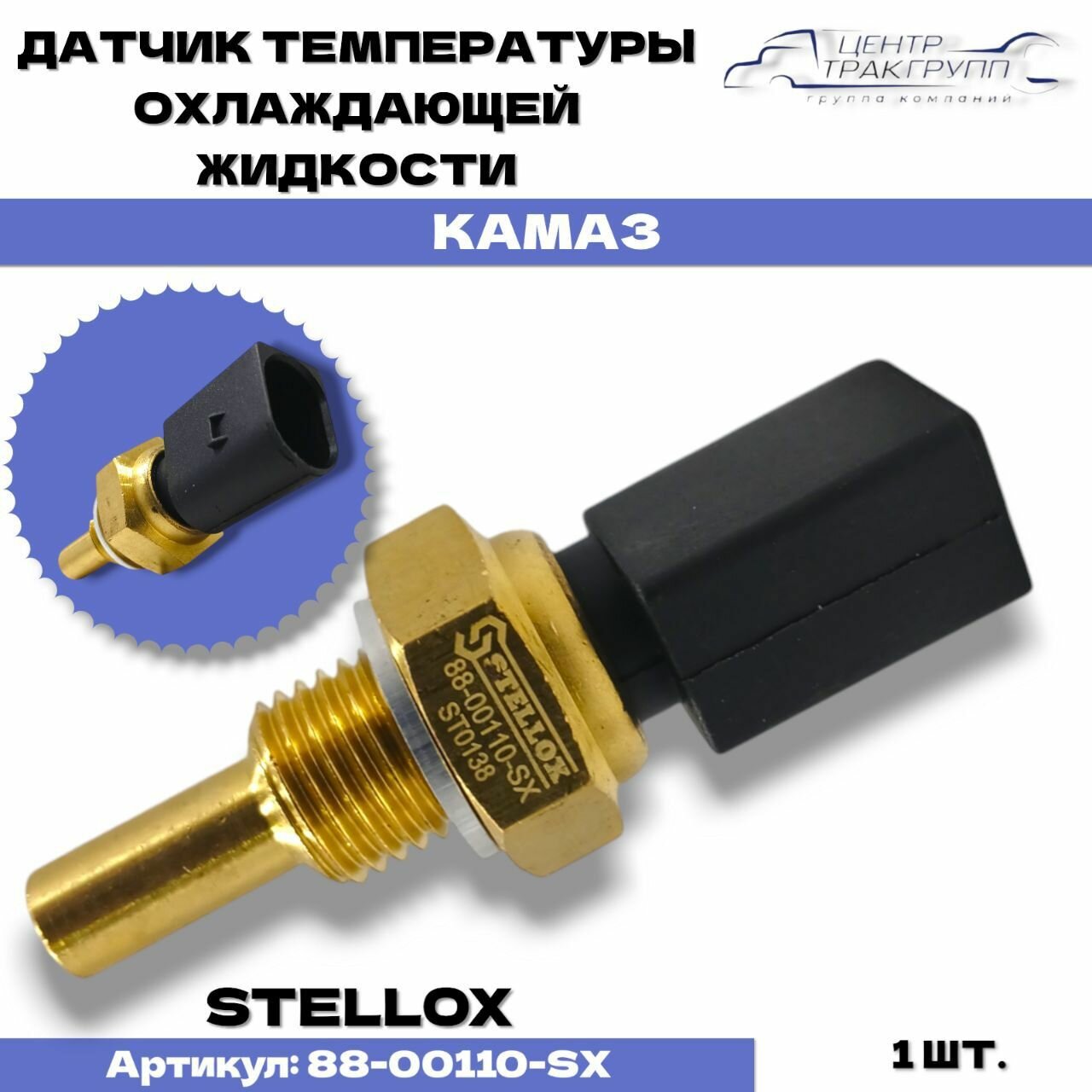 Датчик температуры охлаждающей жидкости