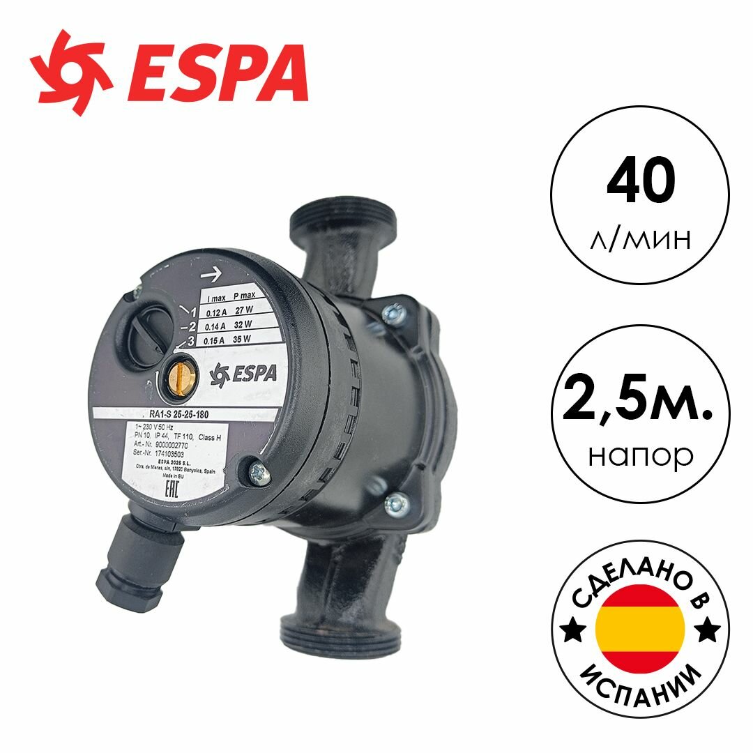Циркуляционный насос ESPA RA1-S 25-25-180 (9000002770)