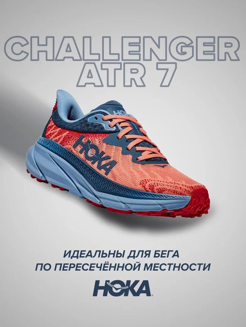 Кроссовки Challenger ATR 7