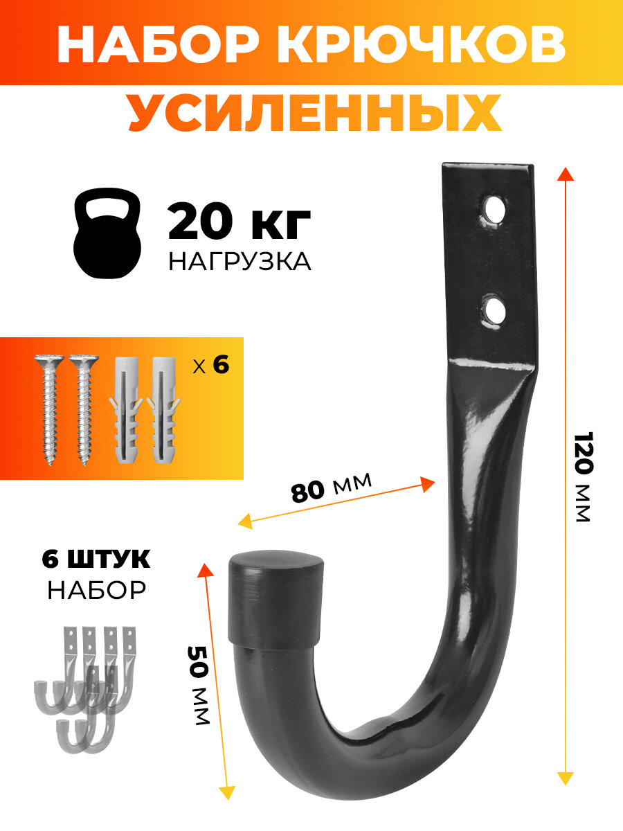 Крючки настенные усиленные 6 шт, держатель для шланга садового