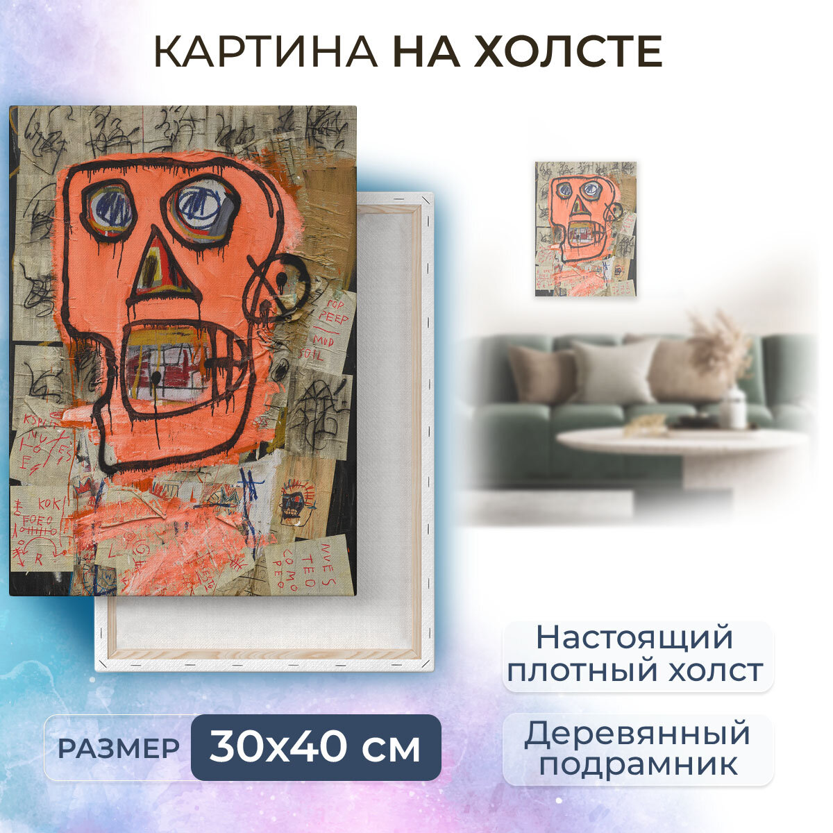 Картина на холсте с подрамником / Basquiat J.M. / Баския Жан-Мишель