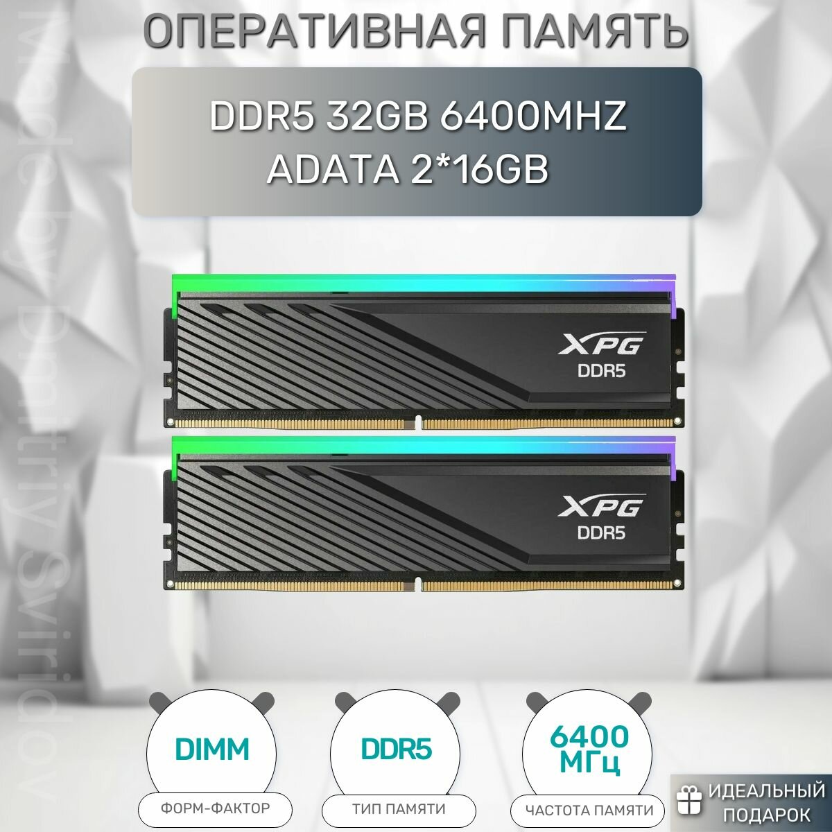 ADATA Оперативная память XPG Lancer Blade RGB DDR5 6400 МГц 2x16 ГБ (AX5U6400C3216G-DTLABRBK)